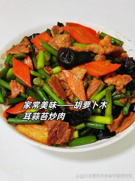 木耳胡萝卜炒肉怎么做_炒多久才嫩-第1张图片-山城妙识 木耳胡萝卜炒肉怎么做_炒多久才嫩-第1张图片-山城妙识