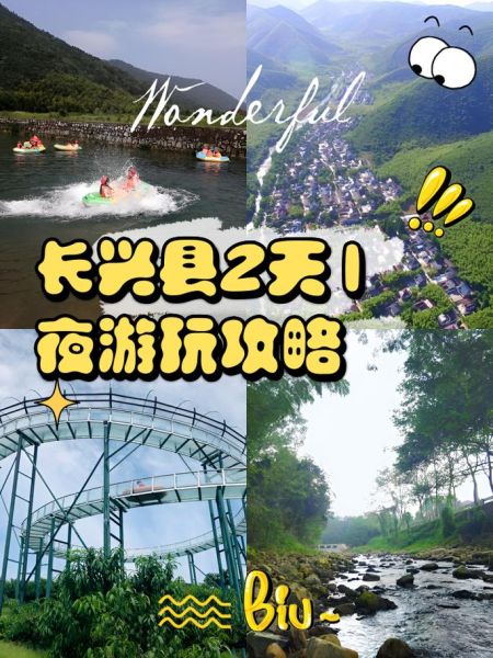 长兴县旅游景点有哪些_长兴县一日游最佳路线-第1张图片-山城妙识 长兴县旅游景点有哪些_长兴县一日游最佳路线-第1张图片-山城妙识