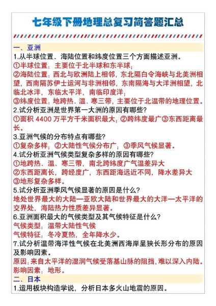 七年级地理期末考试题_如何高效复习-第1张图片-山城妙识 七年级地理期末考试题_如何高效复习-第1张图片-山城妙识