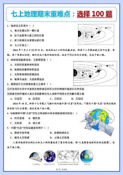 七年级地理期末考试题_如何高效复习-第3张图片-山城妙识 七年级地理期末考试题_如何高效复习-第3张图片-山城妙识
