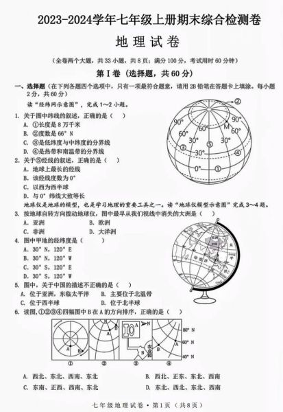 七年级地理期末考试题_如何高效复习-第2张图片-山城妙识 七年级地理期末考试题_如何高效复习-第2张图片-山城妙识