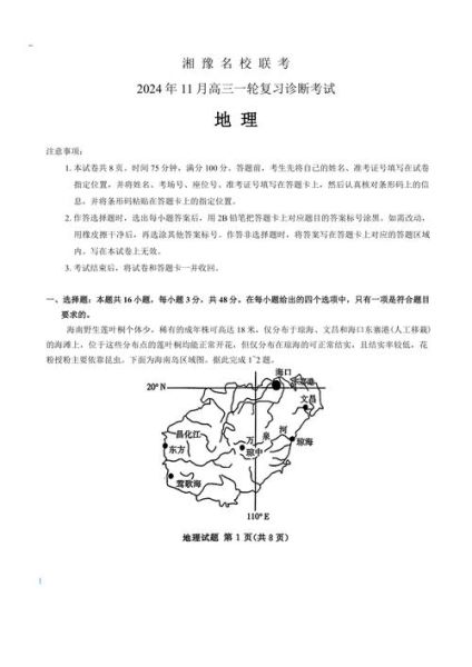 高考地理难题怎么答_高考地理难题有哪些-第3张图片-山城妙识 高考地理难题怎么答_高考地理难题有哪些-第3张图片-山城妙识