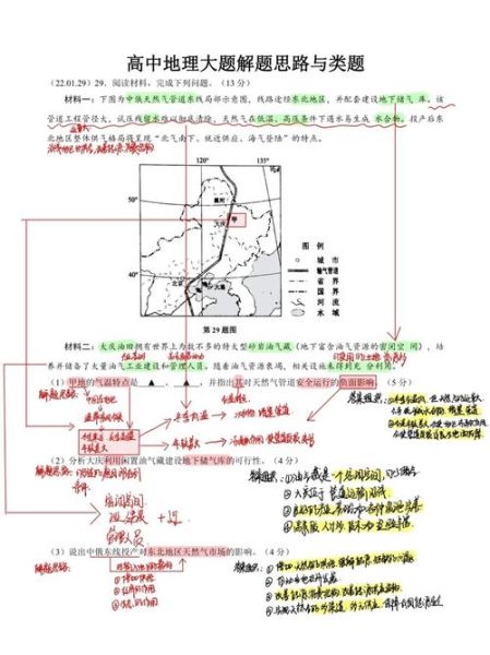 高考地理难题怎么答_高考地理难题有哪些-第1张图片-山城妙识 高考地理难题怎么答_高考地理难题有哪些-第1张图片-山城妙识