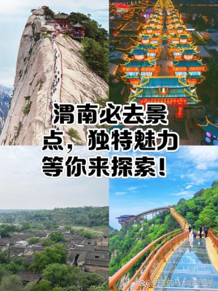 陕西渭南旅游景点有哪些_渭南十大必去景点排名-第2张图片-山城妙识