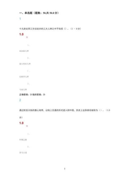 文化地理尔雅答案_尔雅文化地理怎么考-第1张图片-山城妙识 文化地理尔雅答案_尔雅文化地理怎么考-第1张图片-山城妙识