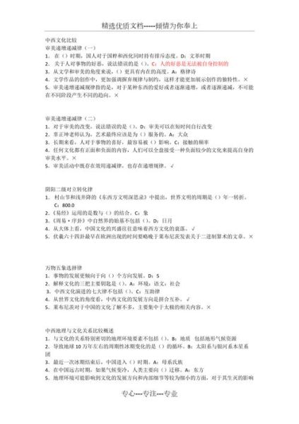 文化地理尔雅答案_尔雅文化地理怎么考-第3张图片-山城妙识 文化地理尔雅答案_尔雅文化地理怎么考-第3张图片-山城妙识