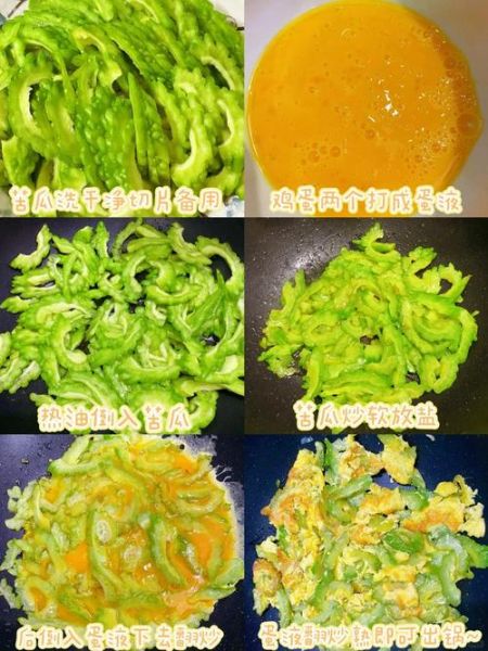 苦瓜煎蛋怎么做不苦_苦瓜煎蛋家常做法-第2张图片-山城妙识