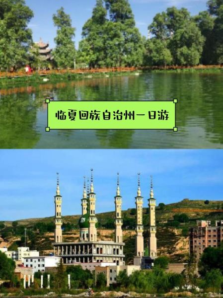 临夏旅游必去景点有哪些_临夏一日游最佳路线-第1张图片-山城妙识