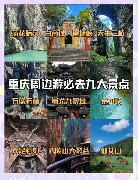 重庆周边旅游景点大全_重庆周边三日游去哪好-第1张图片-山城妙识 重庆周边旅游景点大全_重庆周边三日游去哪好-第1张图片-山城妙识