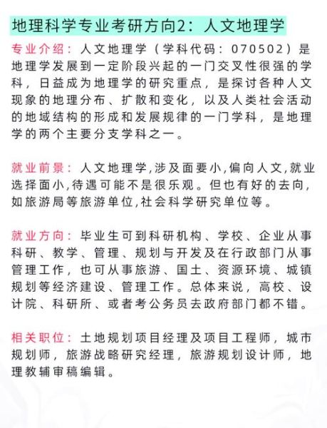 地理信息科学专业就业方向_地理信息科学就业前景怎么样-第1张图片-山城妙识
