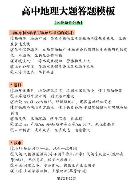 高中地理怎么复习_地理大题答题技巧-第2张图片-山城妙识