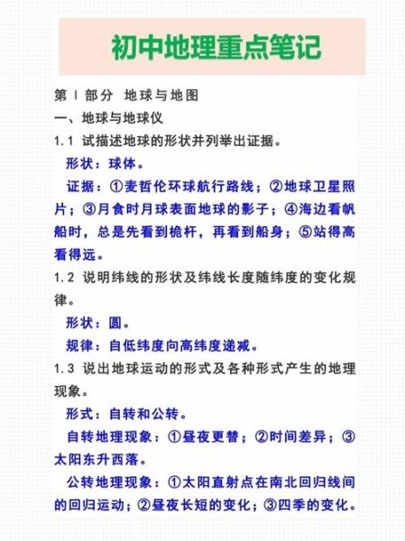地理期中考试试卷_如何高效复习拿高分-第1张图片-山城妙识 地理期中考试试卷_如何高效复习拿高分-第1张图片-山城妙识