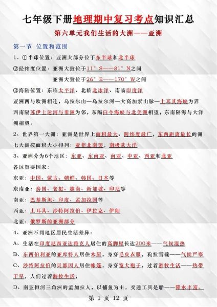 七年级下册地理知识点有哪些_如何快速记忆-第1张图片-山城妙识 七年级下册地理知识点有哪些_如何快速记忆-第1张图片-山城妙识