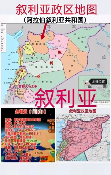 叙利亚地理位置在哪_叙利亚地图怎么看-第1张图片-山城妙识 叙利亚地理位置在哪_叙利亚地图怎么看-第1张图片-山城妙识