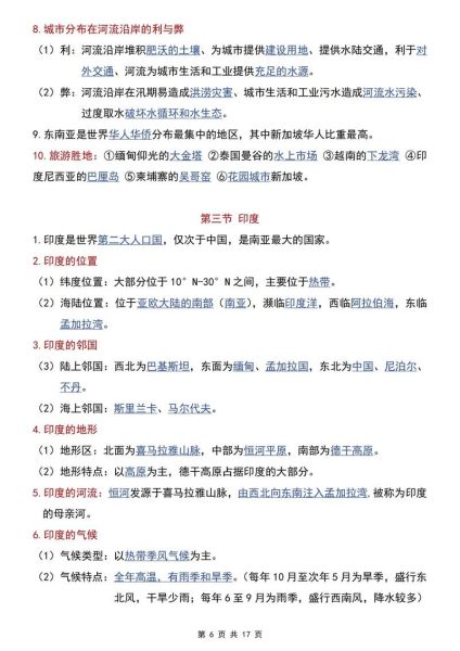 七年级下册地理知识点有哪些_如何快速记忆-第3张图片-山城妙识 七年级下册地理知识点有哪些_如何快速记忆-第3张图片-山城妙识