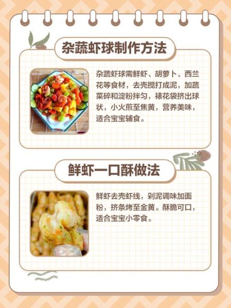 一岁多宝宝吃虾的做法_宝宝第一次吃虾怎么做-第1张图片-山城妙识 一岁多宝宝吃虾的做法_宝宝第一次吃虾怎么做-第1张图片-山城妙识