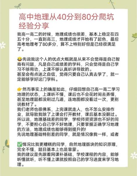 高中地理难学吗_如何快速提高成绩-第1张图片-山城妙识 高中地理难学吗_如何快速提高成绩-第1张图片-山城妙识