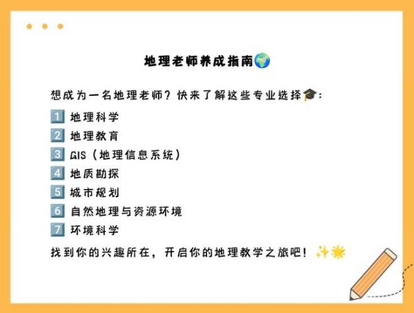 地理老师需求量大吗_地理教师就业前景-第2张图片-山城妙识 地理老师需求量大吗_地理教师就业前景-第2张图片-山城妙识