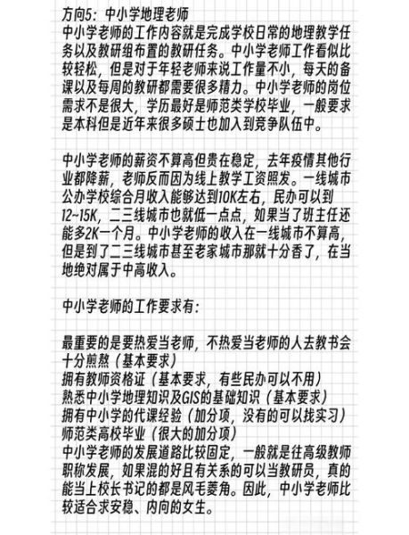 地理老师需求量大吗_地理教师就业前景-第1张图片-山城妙识 地理老师需求量大吗_地理教师就业前景-第1张图片-山城妙识