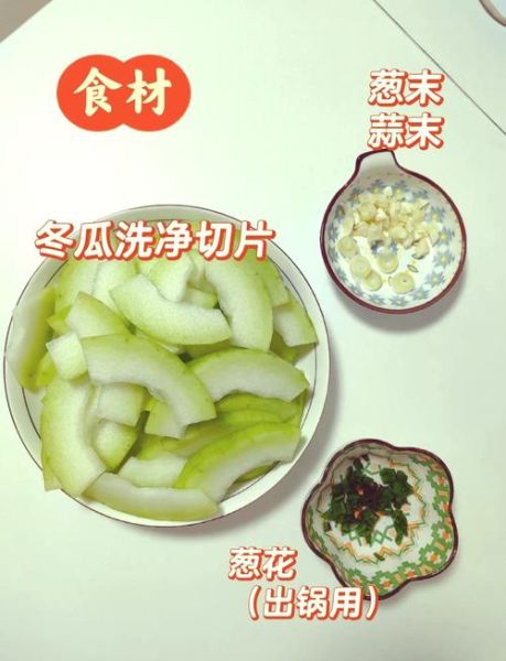 清炒冬瓜怎么炒好吃_清炒冬瓜的家常做法-第3张图片-山城妙识