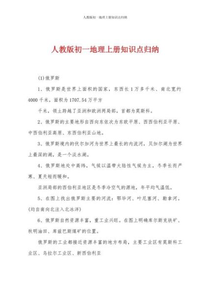 初一地理上册重点知识_初一地理上册怎么学-第3张图片-山城妙识 初一地理上册重点知识_初一地理上册怎么学-第3张图片-山城妙识