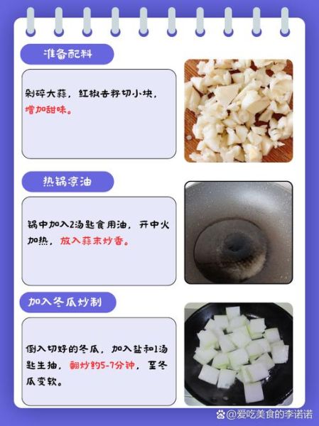 清炒冬瓜怎么炒好吃_清炒冬瓜的家常做法-第2张图片-山城妙识