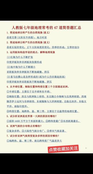 初中地理常考大题_如何拿高分-第3张图片-山城妙识