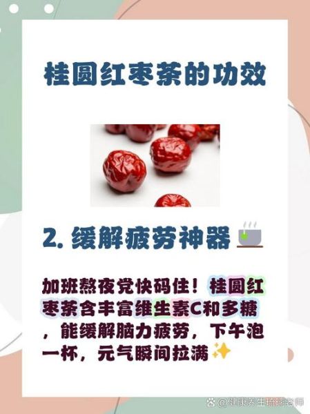 红枣茶怎么做_红枣茶的功效与禁忌-第1张图片-山城妙识