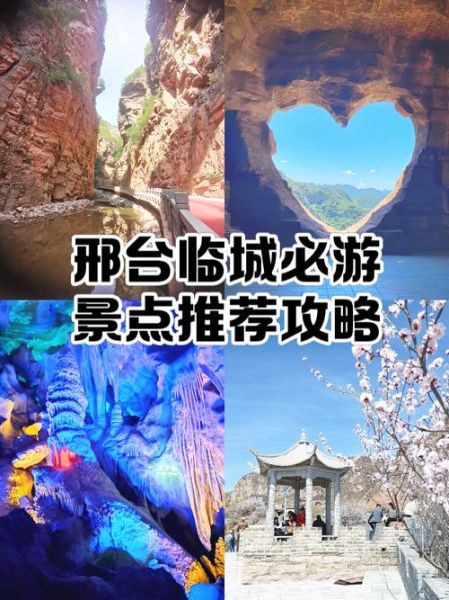 临城旅游景点有哪些_临城一日游最佳路线-第1张图片-山城妙识