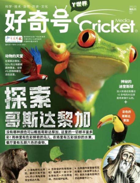 寰球地理杂志怎么样_寰球地理杂志订阅价格-第3张图片-山城妙识