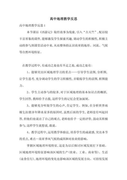 地理教学反思怎么写_地理教学反思案例-第1张图片-山城妙识 地理教学反思怎么写_地理教学反思案例-第1张图片-山城妙识