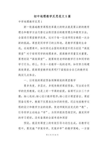 地理教学反思怎么写_地理教学反思案例-第2张图片-山城妙识 地理教学反思怎么写_地理教学反思案例-第2张图片-山城妙识