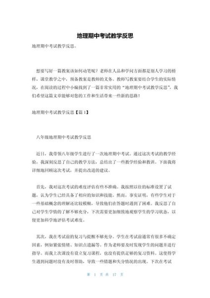 地理教学反思怎么写_地理教学反思案例-第3张图片-山城妙识 地理教学反思怎么写_地理教学反思案例-第3张图片-山城妙识