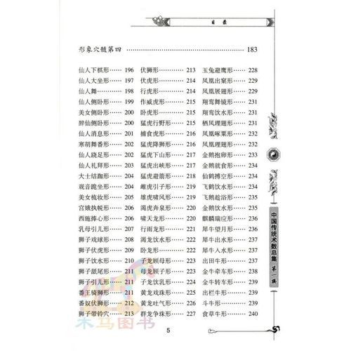 地理玉髓真经是什么_地理玉髓真经怎么用-第3张图片-山城妙识