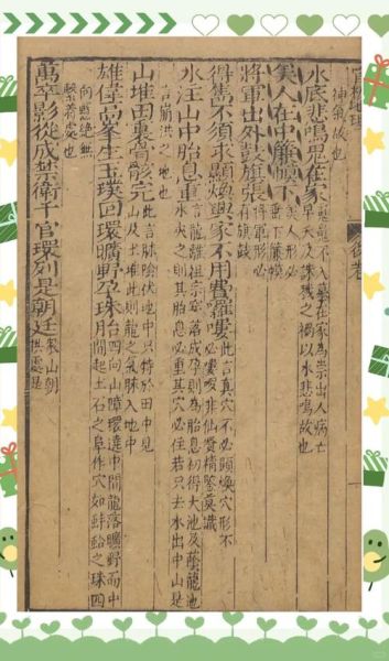 地理玉髓真经是什么_地理玉髓真经怎么用-第2张图片-山城妙识