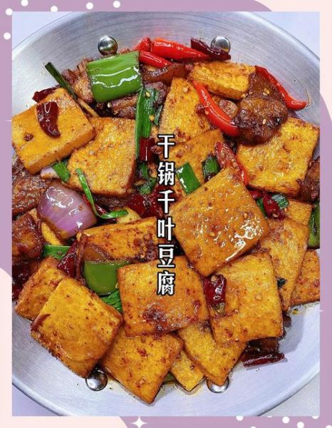 干锅千叶豆腐怎么做_干锅千叶豆腐用不用焯水-第1张图片-山城妙识