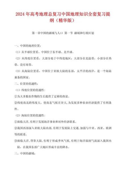 高三地理一轮复习重点_如何高效提分-第3张图片-山城妙识 高三地理一轮复习重点_如何高效提分-第3张图片-山城妙识