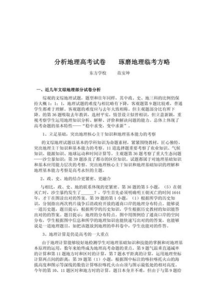 地理试卷分析怎么写_地理试卷分析范文-第2张图片-山城妙识 地理试卷分析怎么写_地理试卷分析范文-第2张图片-山城妙识