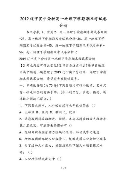 地理试卷分析怎么写_地理试卷分析范文-第3张图片-山城妙识 地理试卷分析怎么写_地理试卷分析范文-第3张图片-山城妙识