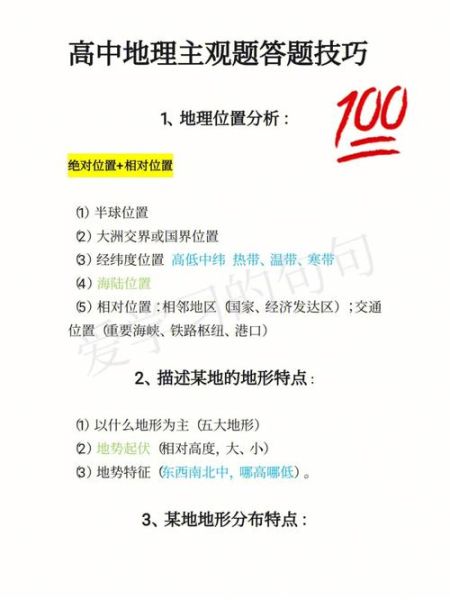 地理测试卷怎么复习_地理测试卷答题技巧-第1张图片-山城妙识