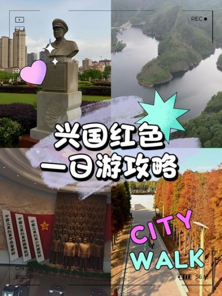 兴国有哪些景点_兴国一日游怎么安排-第2张图片-山城妙识