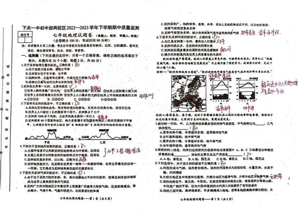 地理测试卷怎么复习_地理测试卷答题技巧-第2张图片-山城妙识