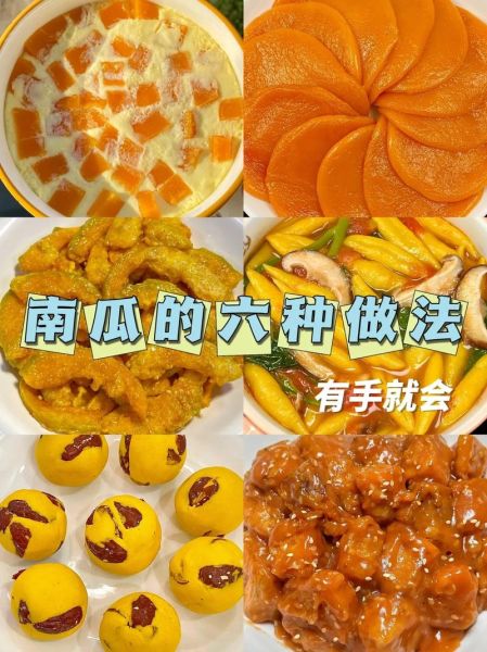 南瓜怎么做好吃_南瓜的做法大全-第3张图片-山城妙识