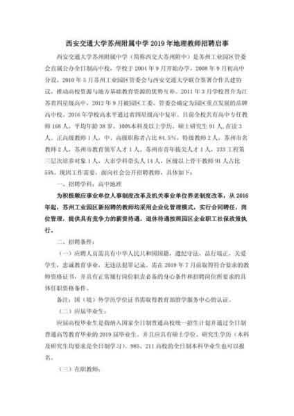 中学地理教师招聘要求_如何准备面试-第1张图片-山城妙识