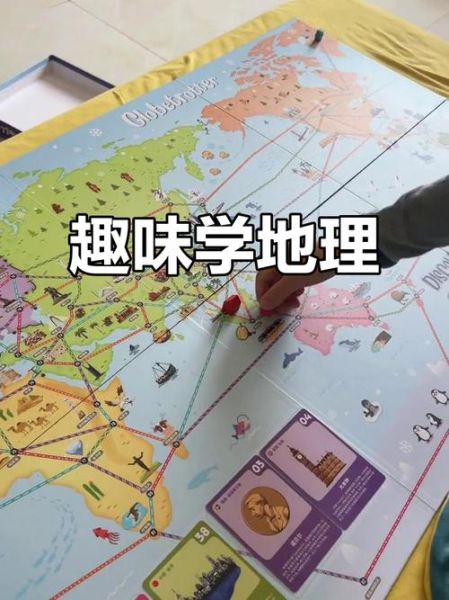 趣味地理游戏有哪些_如何在家轻松玩-第3张图片-山城妙识 趣味地理游戏有哪些_如何在家轻松玩-第3张图片-山城妙识