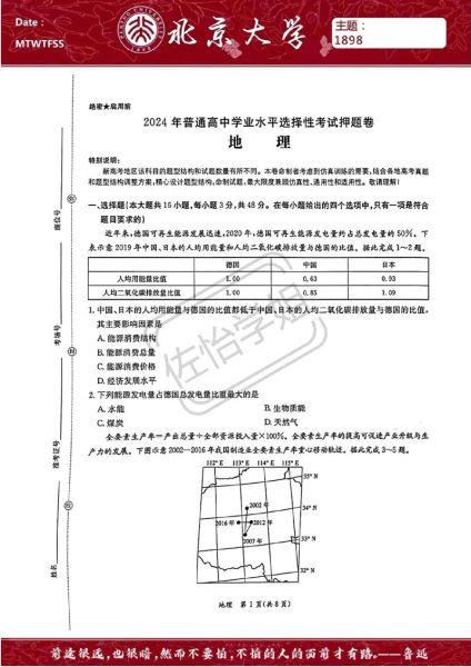 地理2019高考题_地理2019全国一卷答案-第1张图片-山城妙识 地理2019高考题_地理2019全国一卷答案-第1张图片-山城妙识