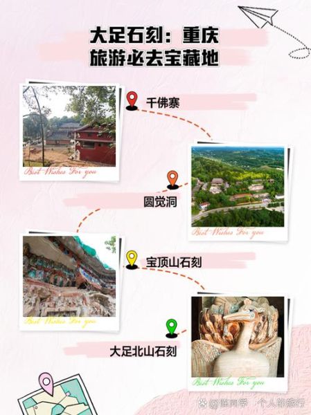 大足石刻值得去吗_大足石刻门票多少钱-第1张图片-山城妙识