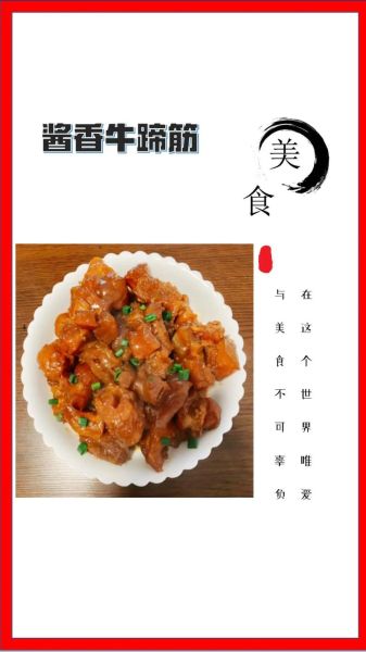 红烧牛蹄筋怎么做_牛蹄筋怎么炖才软烂-第2张图片-山城妙识