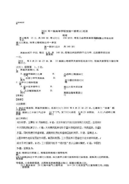 地理2019高考题_地理2019全国一卷答案-第3张图片-山城妙识 地理2019高考题_地理2019全国一卷答案-第3张图片-山城妙识