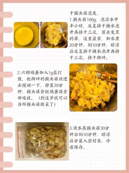 干猴头菇怎么泡发_干猴头菇的家常做法-第1张图片-山城妙识